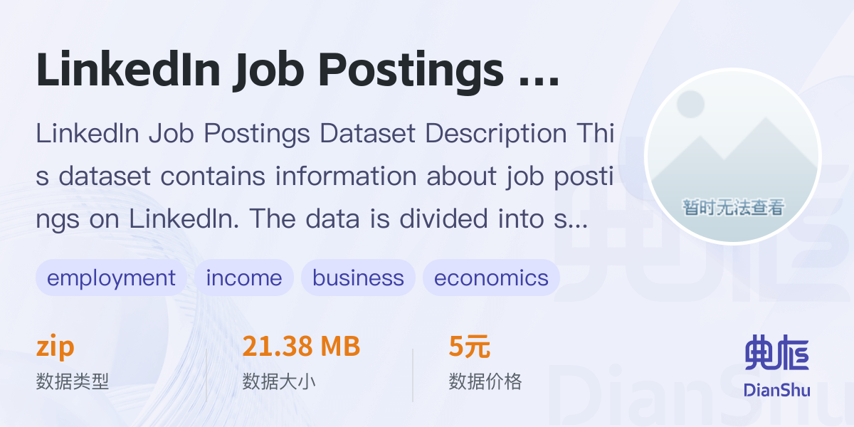 LinkedIn Job Postings Dataset - 典枢