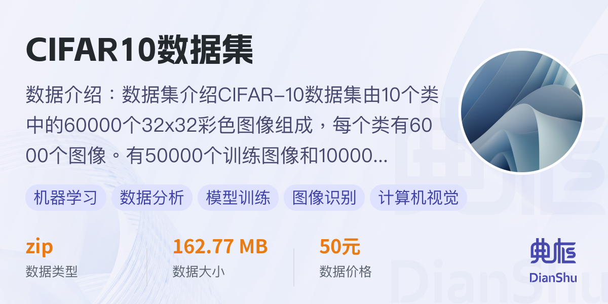 CIFAR10数据集 - 典枢