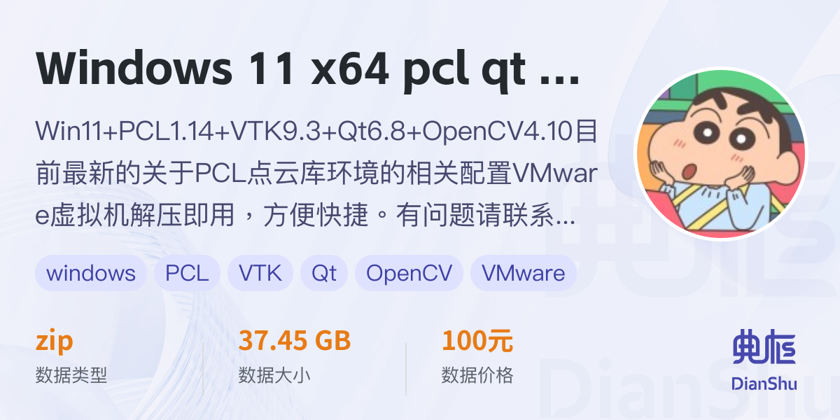 Windows 11 x64 pcl qt vtk opencv - 典枢