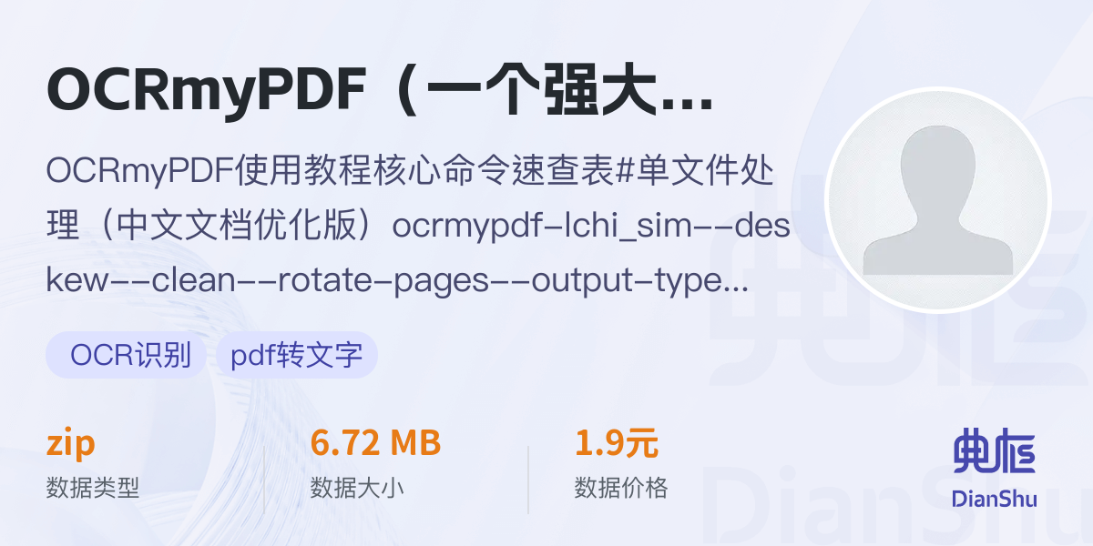 OCRmyPDF（一个强大的pdf转写文字的工具） - 典枢