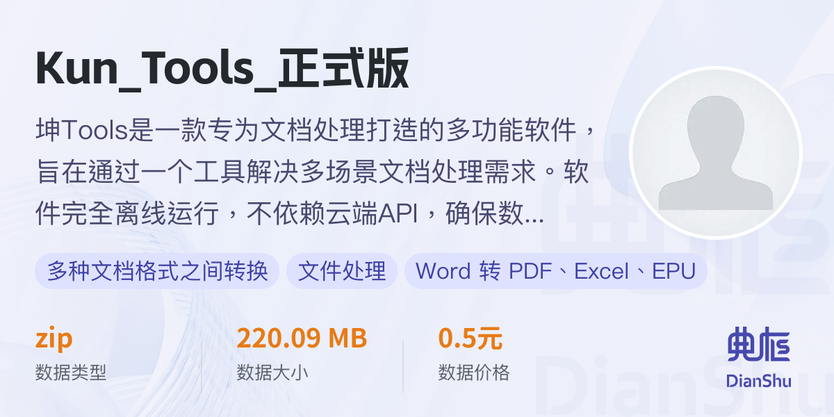 Kun_Tools_正式版 - 典枢