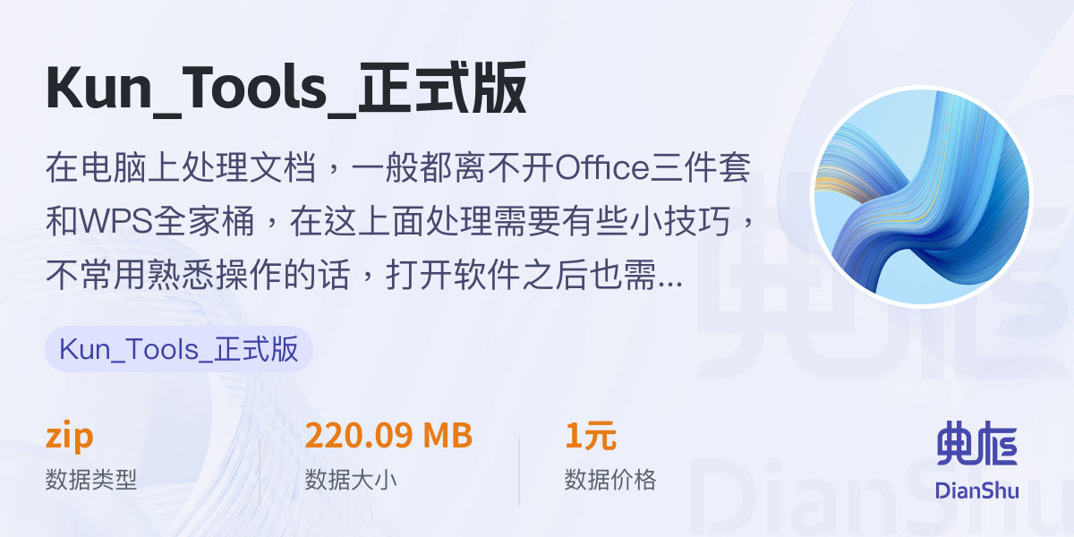 Kun_Tools_正式版 - 典枢