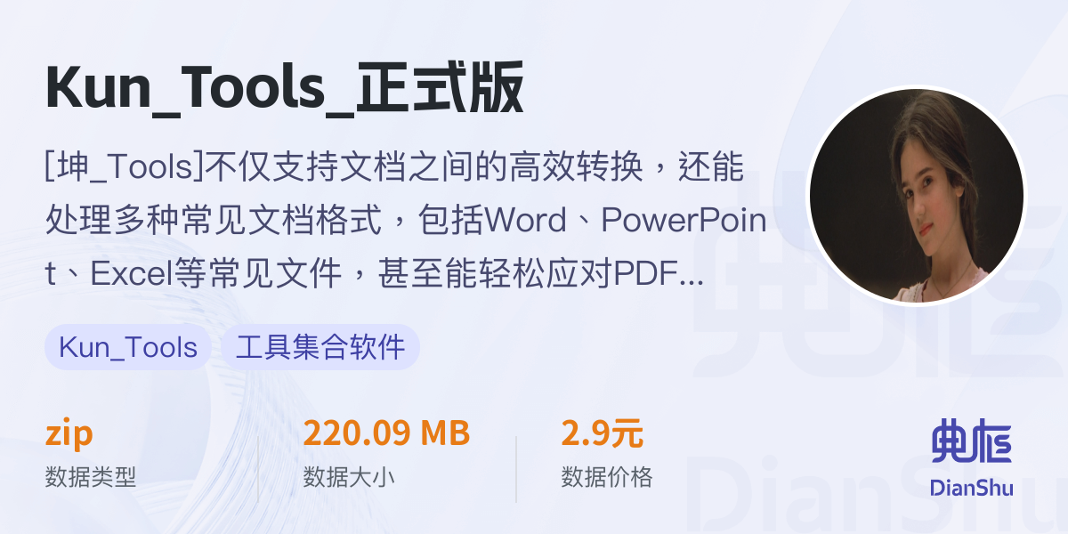 Kun_Tools_正式版 - 典枢