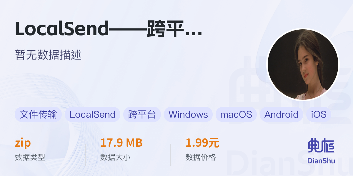 LocalSend——跨平台的文件传输工具（支持Windows、macOS、Linux、Android和iOS） - 典枢