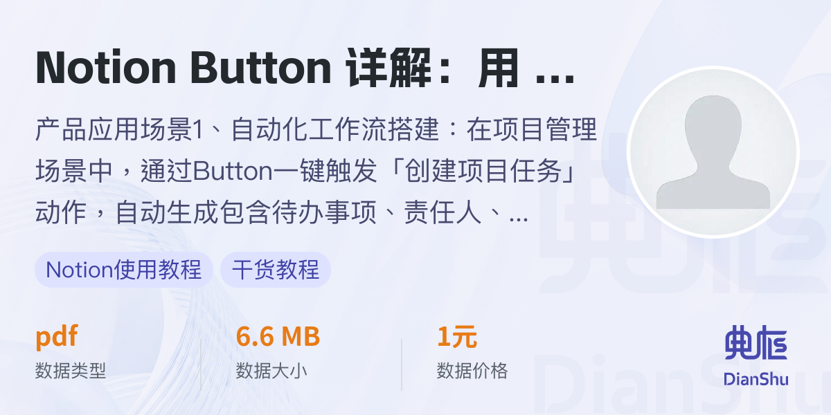 Notion Button 详解：用 10 个案例从入门到进阶 - 典枢