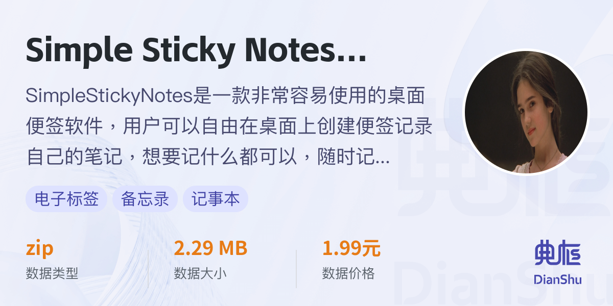 Simple Sticky Notes——想记就记的桌面便签 - 典枢