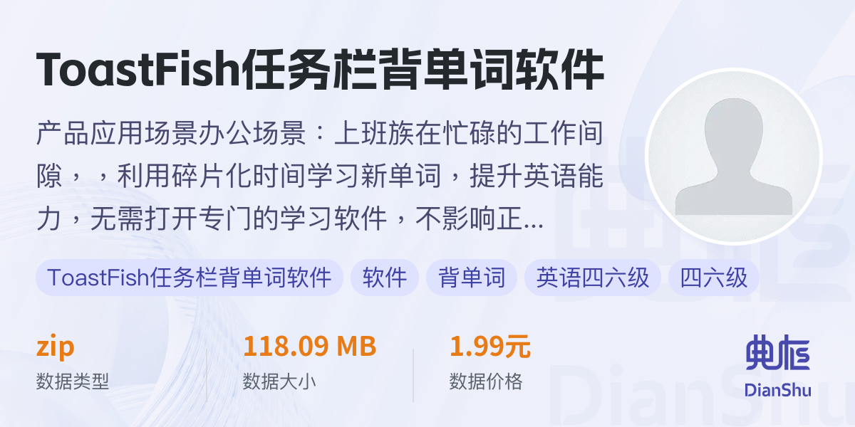 ToastFish任务栏背单词软件 - 典枢
