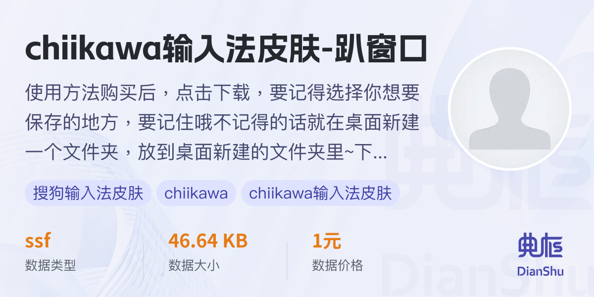 chiikawa输入法皮肤-趴窗口 - 典枢