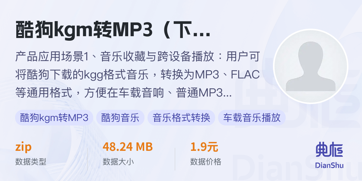 酷狗kgm转MP3（下载好了先解压） - 典枢