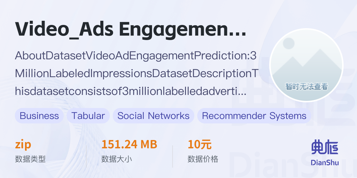 Video_Ads Engagement Dataset - 典枢