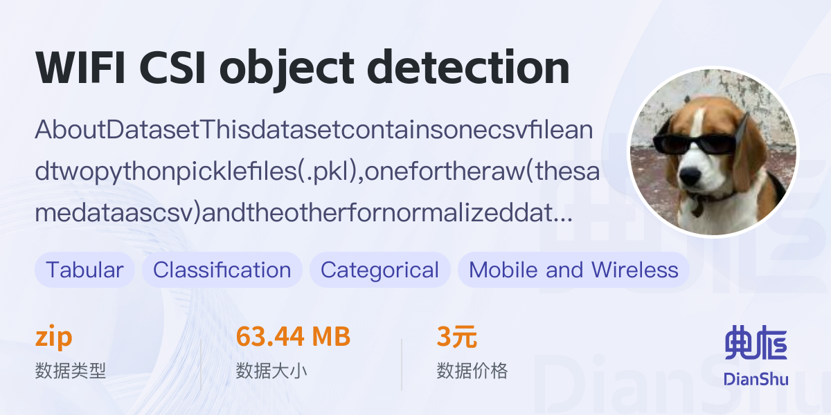 WIFI CSI object detection - 典枢