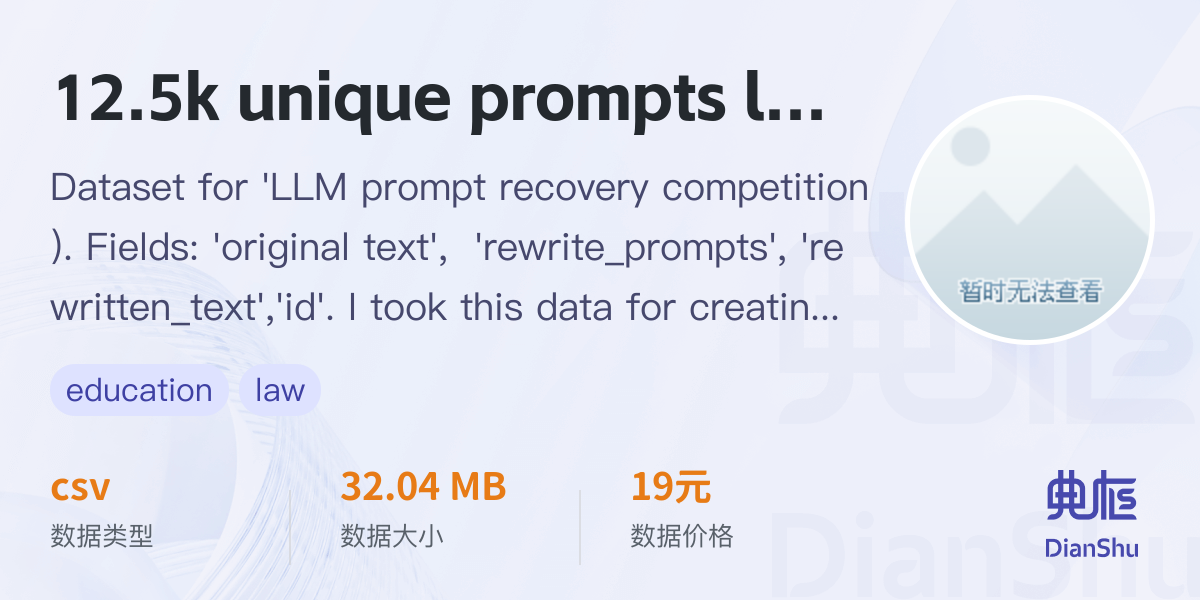 12.5k unique prompts llm rewrite comp dataset - 典枢