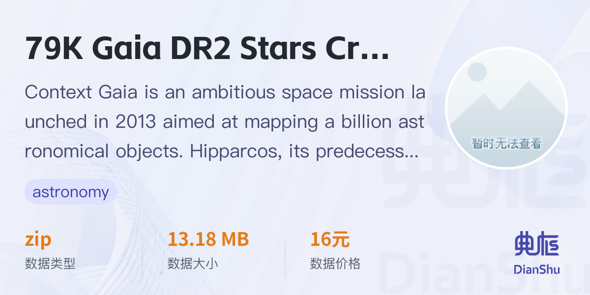 79K Gaia DR2 Stars Crossmatched With Hipparcos - 典枢