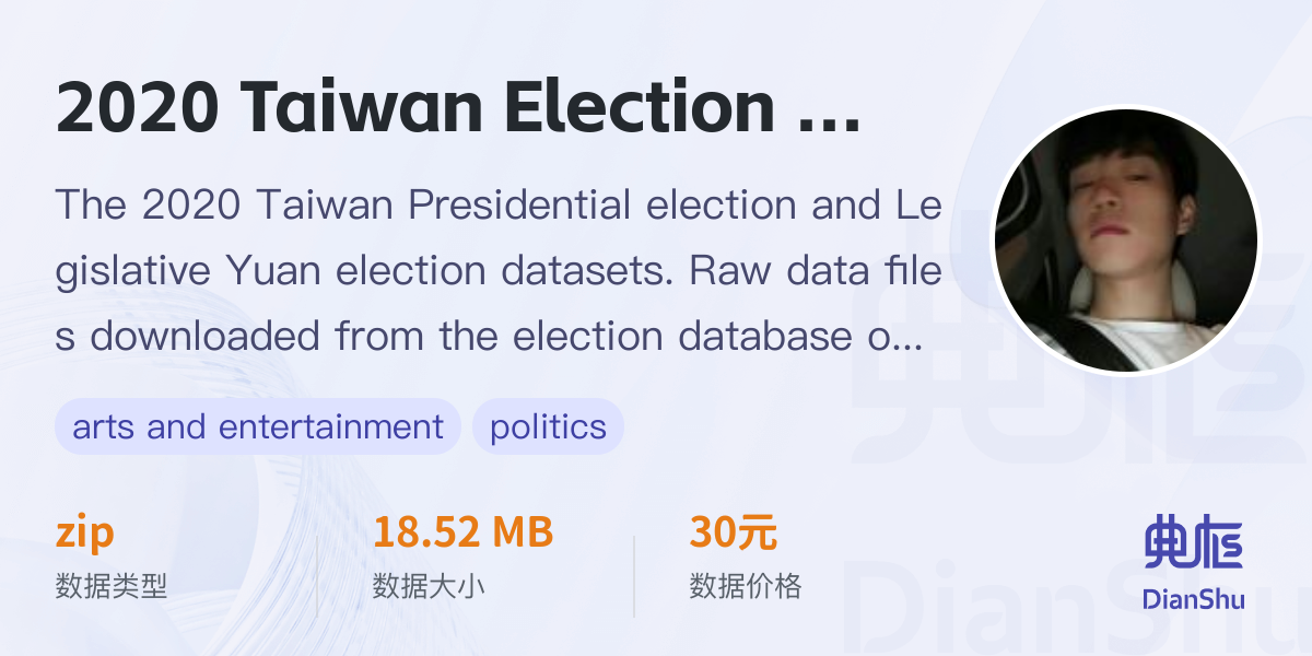 2020 Taiwan Election Data - 典枢