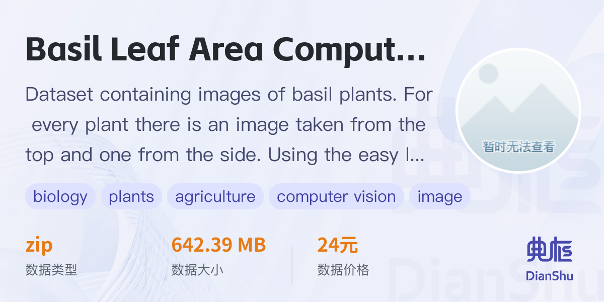 Basil Leaf Area Computer vision - 典枢