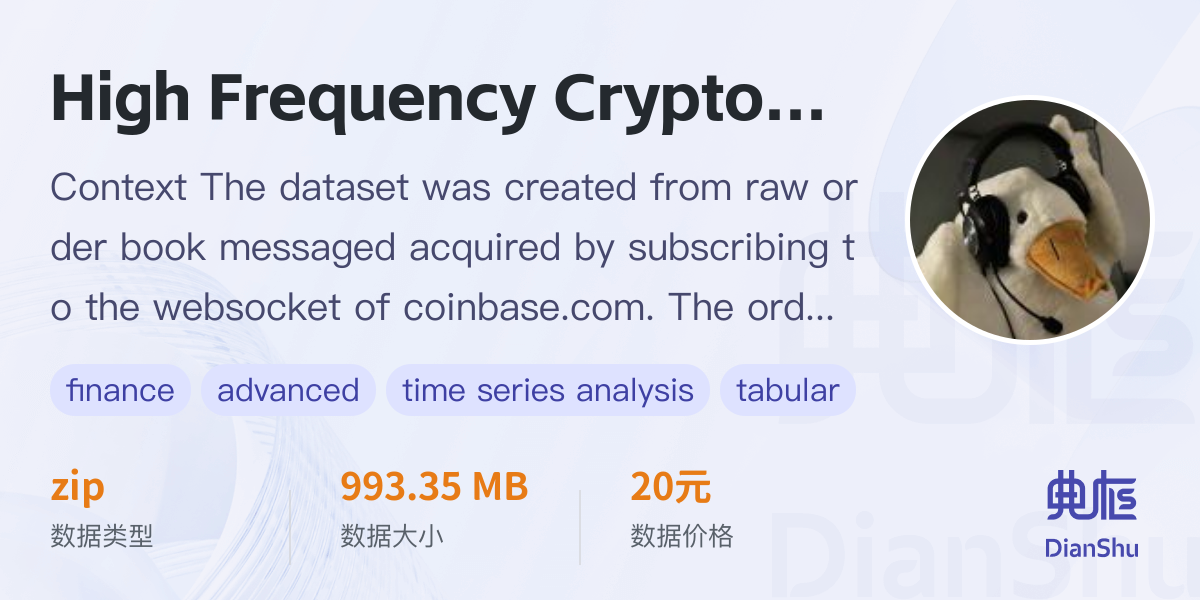 High Frequency Crypto Limit Order Book Data - 典枢