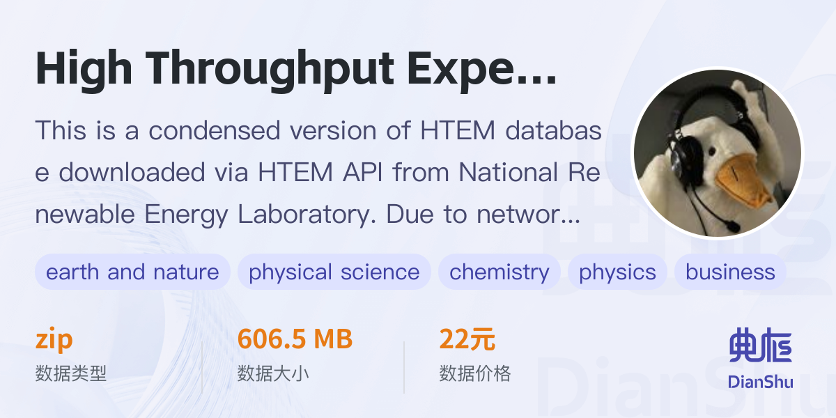 High Throughput Experimental Materials Database - 典枢