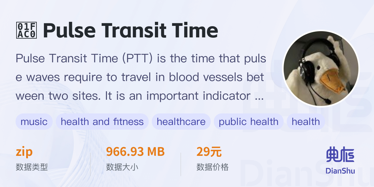 🫀 Pulse Transit Time - 典枢