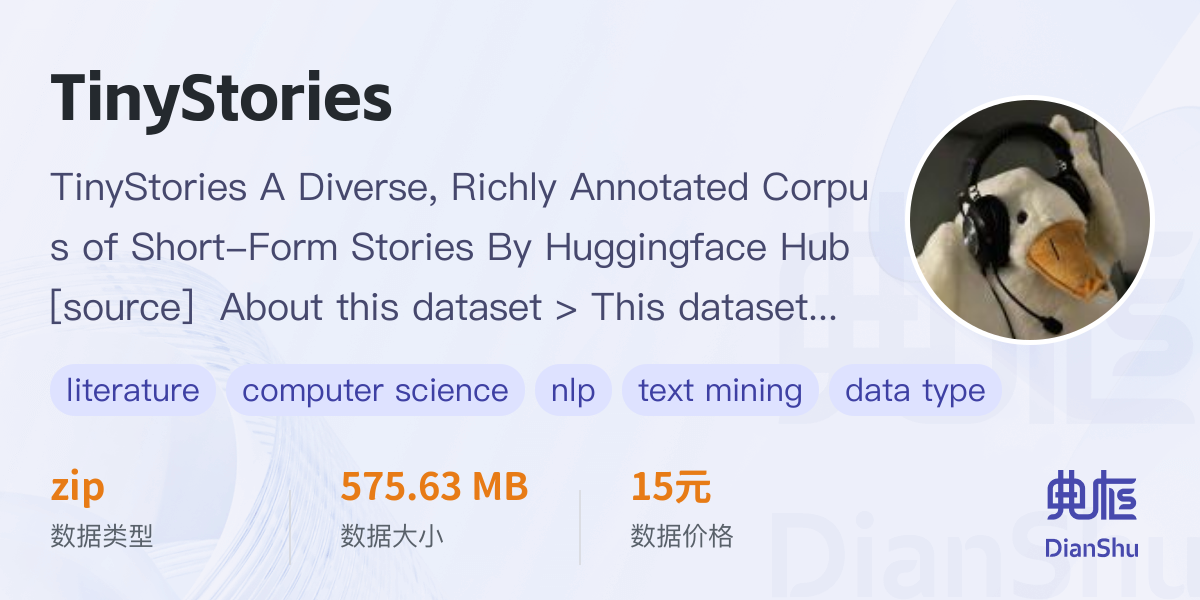 TinyStories - 典枢