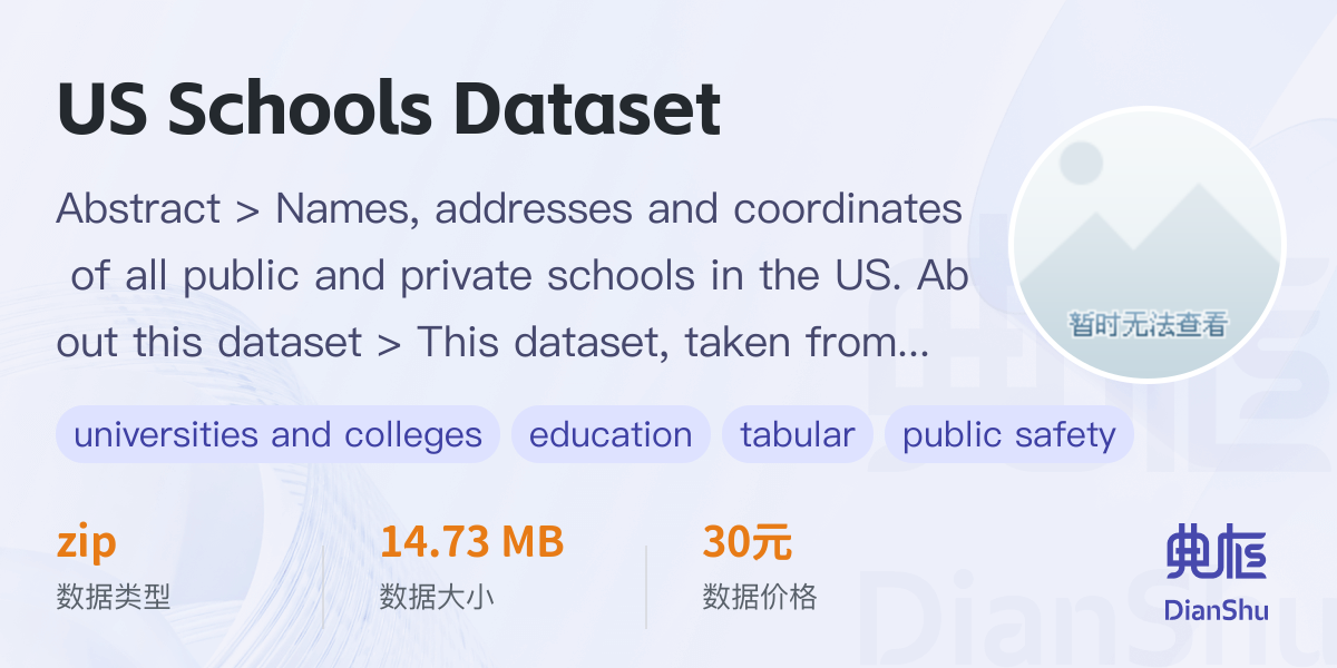 US Schools Dataset - 典枢