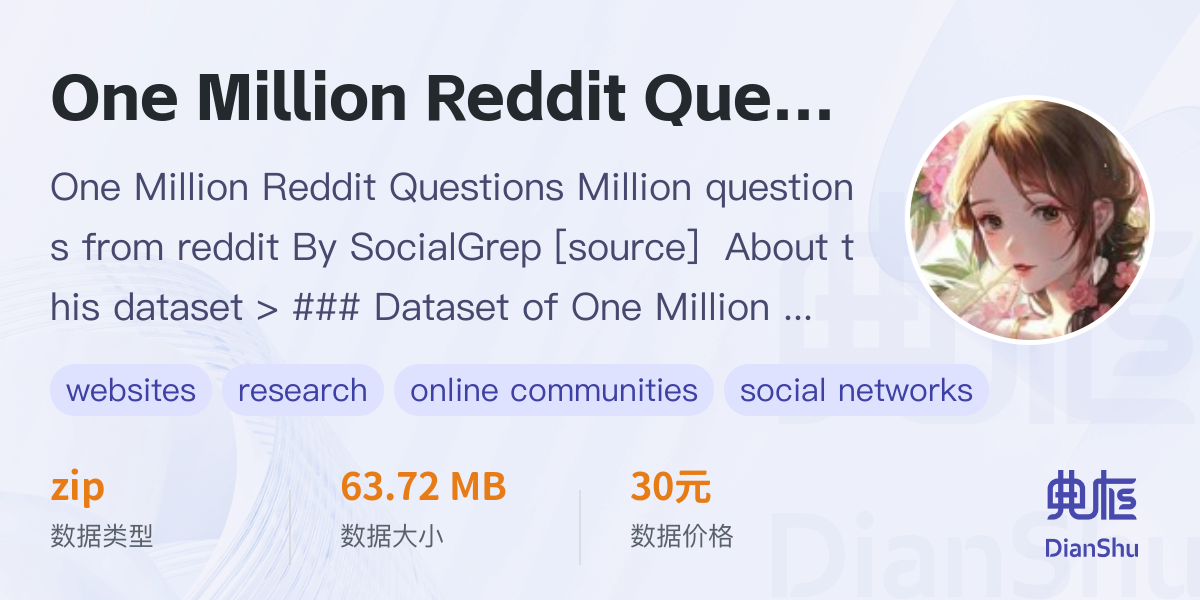 One Million Reddit Questions - 典枢