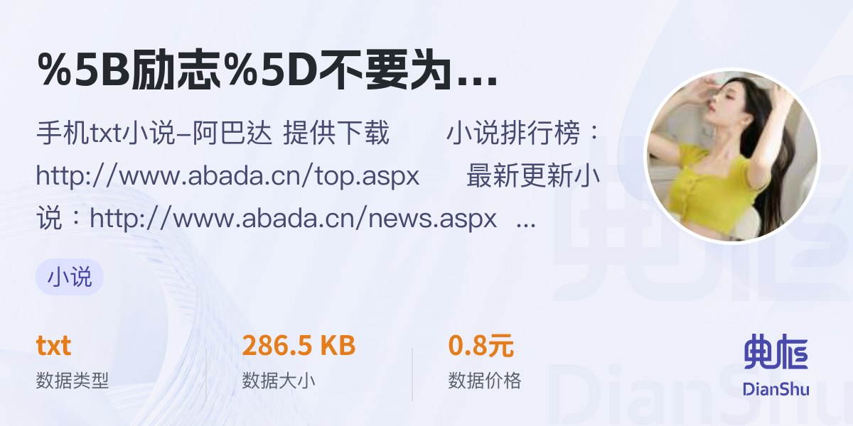 %5B励志%5D不要为小事生气 - 典枢