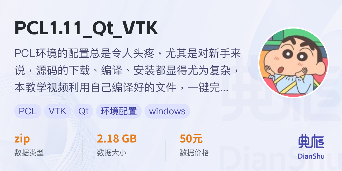 PCL1.11_点云数据_点云数据下载-典枢