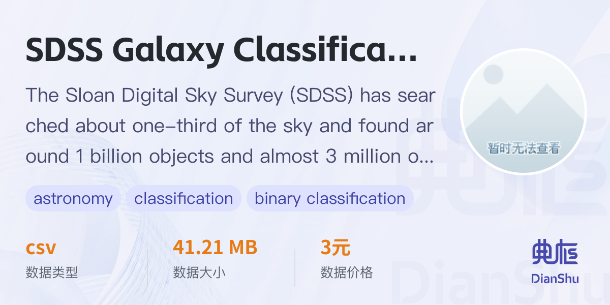 SDSS Galaxy Classification DR18 - 典枢