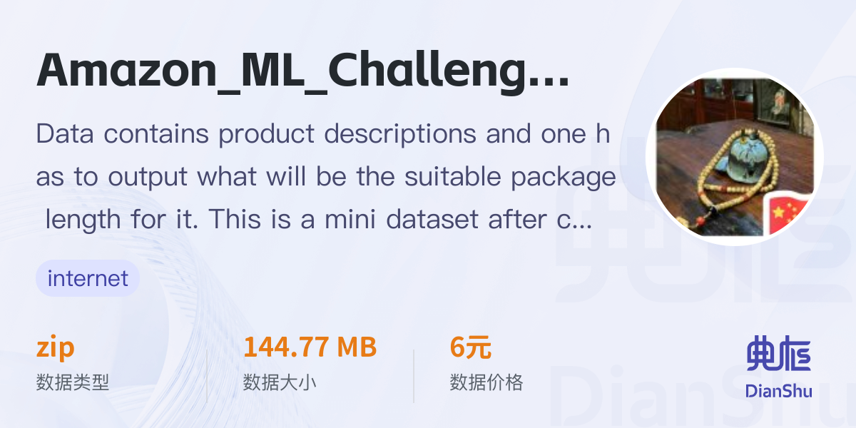 Amazon_ML_Challenge_2023_minidataset - 典枢