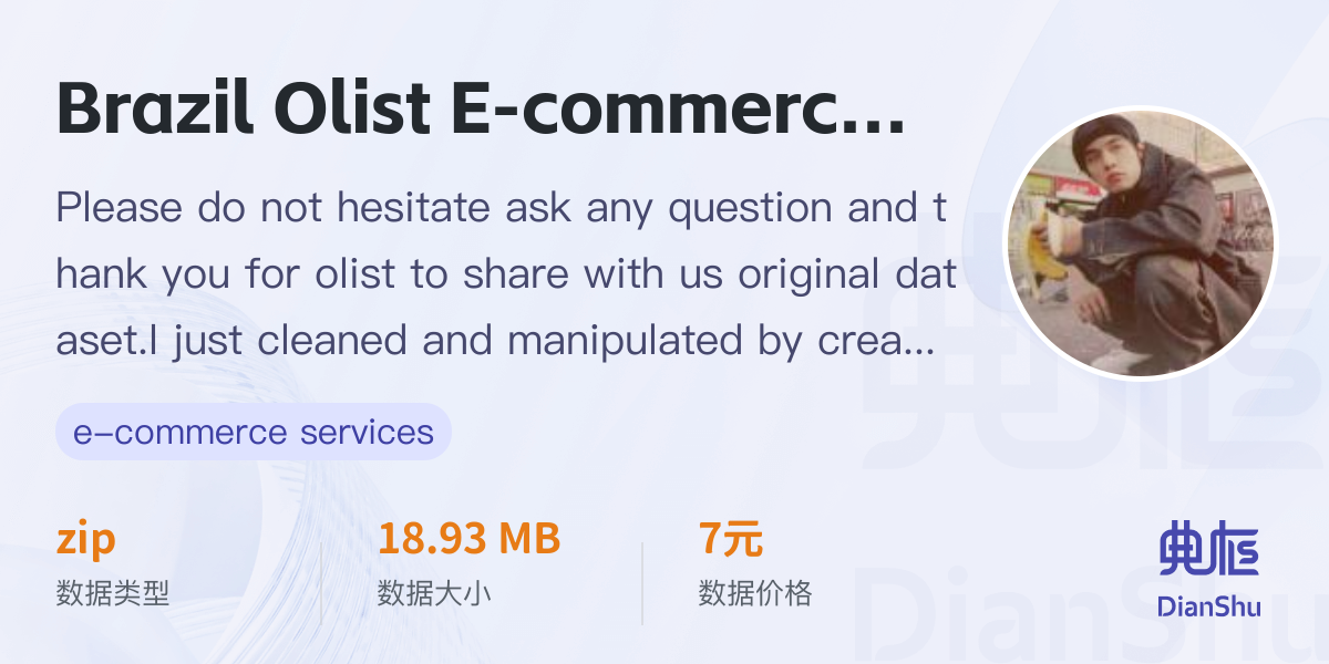 Brazil Olist E-commerce Cleaned Version - 典枢